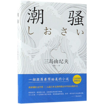 潮骚(精)