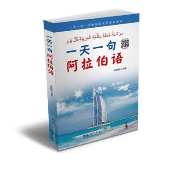 一天一句阿拉伯语