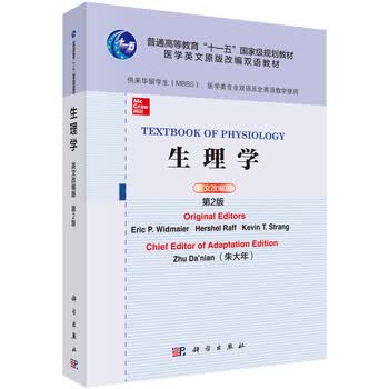 生理学（英文改编版，第2版）=Textbook of Physiology：英文