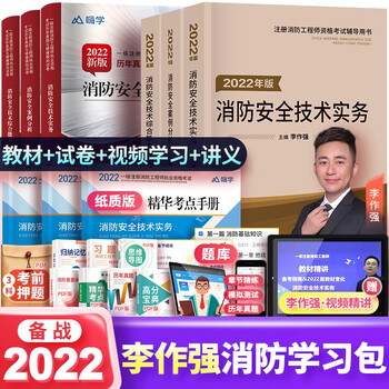 嗨学官方2022年一级注册消防师工程师考试教材+真题试卷安全技术实务综合能力案例分析全套6本