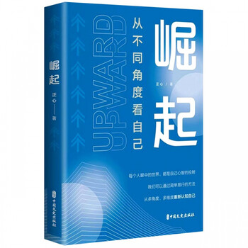 崛起：从不同角度看自己 正心