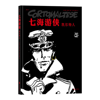 凯尔特人 动漫 雨果.普拉特 北京联合出版公司 9787559623997