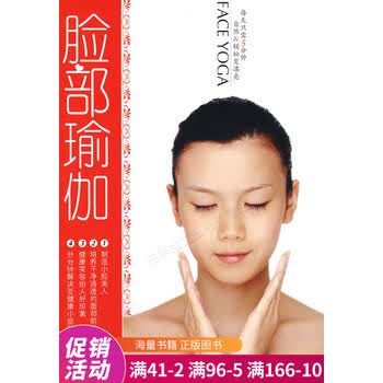 脸部瑜伽