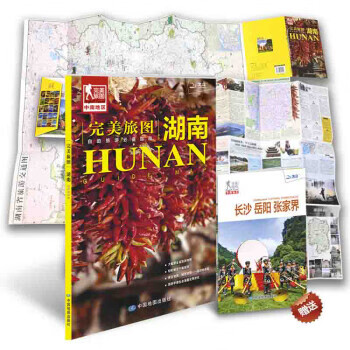 湖南-完美旅图 中国地图出版社