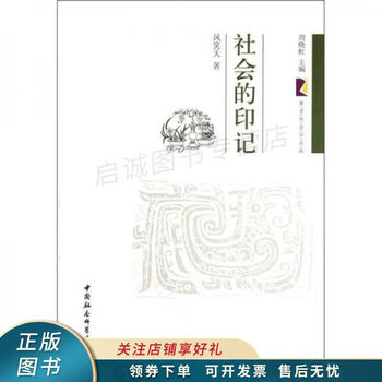 社会的印记 风笑天
