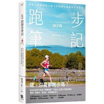 预售 许立杰Jay的跑步笔记硅谷工程师激励上万人的科学化训练与生活哲学一