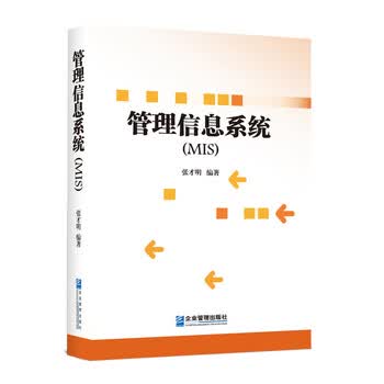 管理信息（修订版）
