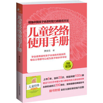儿童经络使用手册 萧言生 著【正版书】