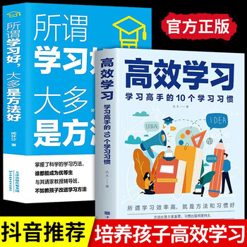 2022新版高效学习法 适用于小学初中高中看的提高成绩的书 所谓学习效率高就是方法和习惯 给孩子的高效学习手册教育孩子的书籍 【2册】高效学习+学习好大多是方法好