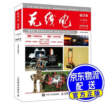 无线电合订本 65周年版上