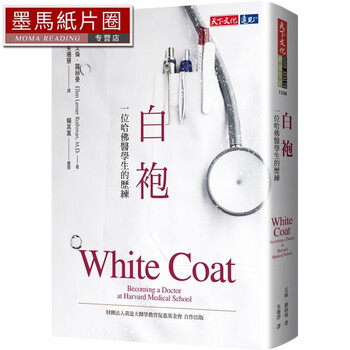 原版进口书 艾伦．罗丝曼白袍：一位哈佛医学生的历练天下文化台版书籍 图