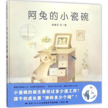 阿兔的小瓷碗【正版图书，放心下单】