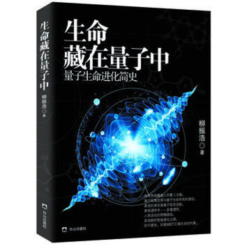 生命藏在量子中 图片色