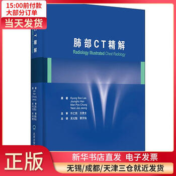 肺部CT精解 全新正版