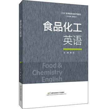 食品化工英语