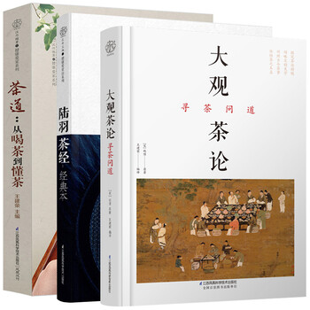 3本大观茶论寻茶问道+陆羽茶经经典本+茶道从喝茶到懂茶 王建荣茶道入门茶艺书籍中国茶经茶艺师培训教材