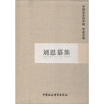刘思慕集