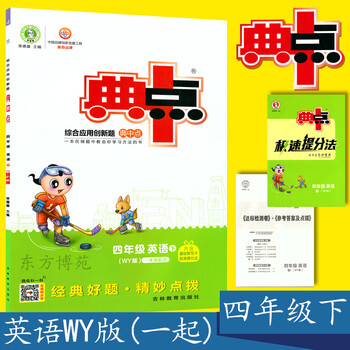 2022春 典中点综合应用创新题 四年级英语下册 外研版 WY一年级起点