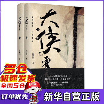 大侠霍元甲(上下)