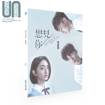 想见你 someday or one day 写真书 港台原版 水灵文创 剧照 造型 花絮