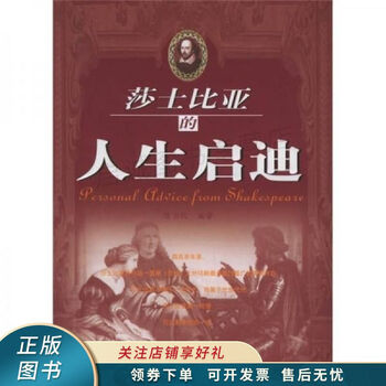 莎士比亚的人生启迪 陈书凯