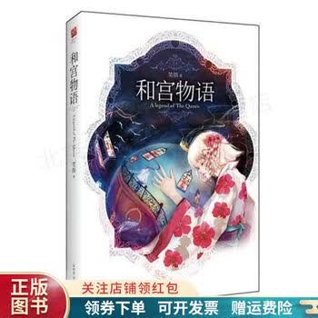 和宫物语 笑颜