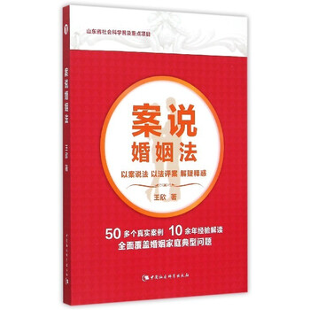 【新华书店 正版书籍】案说婚姻法王欣 正版图书绘本