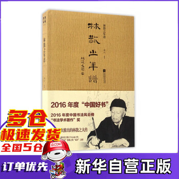 林散之年谱