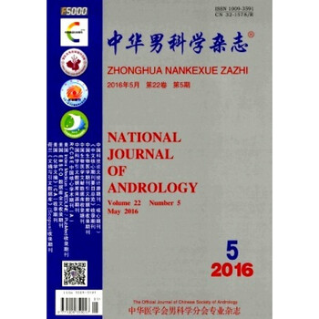 2022年全年期刊杂志订阅正版中华男科学杂志（全年12期）邮发号：28-257