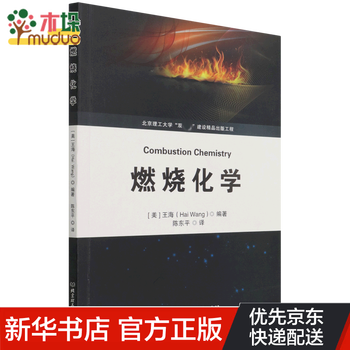 燃烧化学