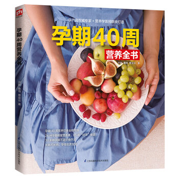 [正版图书]孕期40周营养全书