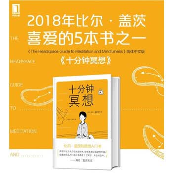 十分钟冥想(精)