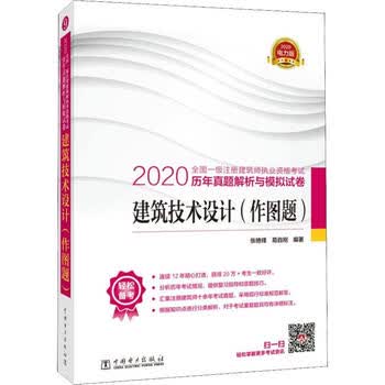 建筑技术设计(作图题) 电力版 2020