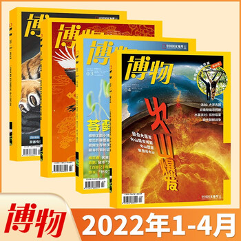 包邮博物杂志2021-2022年订阅\/打包可选  中国家地理青少年版 大百科普学图书 2022年1-4期