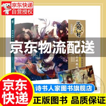 [正版图书]执剑之刻角色设定集（附赠精美海报，高人气和风手游《执剑之刻》官方设定集）