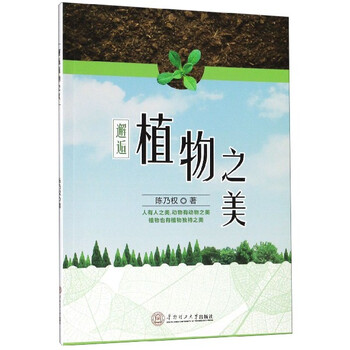 邂逅植物之美