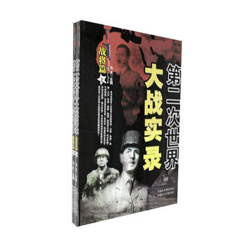 RT正版 第二次世界大战实录:战将篇
