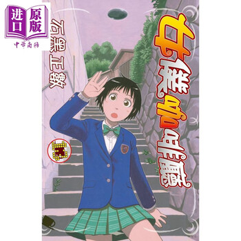 漫画 女仆咖啡厅(13) 石黑正数 台版漫画书 长鸿出版社