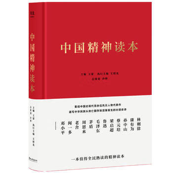 中国精神读本9787533957711
