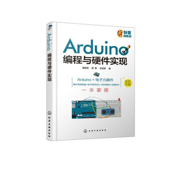 Arduino编程与硬件实现(全彩印刷)