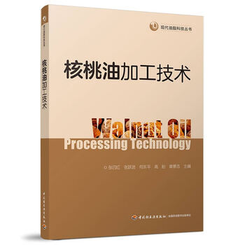 核桃油加工技术