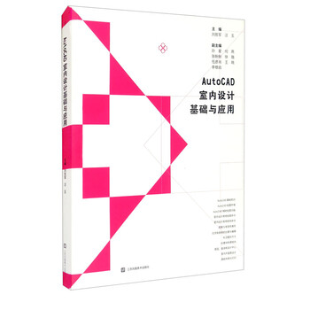 autoCAD室内设计基础与应用
