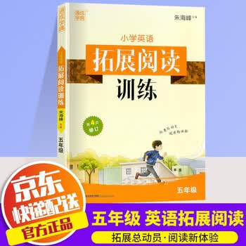 2022新版通城学典小学英语拓展阅读训练五年级上下册通用小学生阅读理解课外同步专项练习题辅导教辅书籍