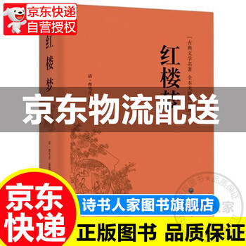 红楼梦正版全新精装完整版四大名著之红楼梦原著原文足本全本无删减半白话无障碍阅读版学生青少年版红楼