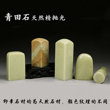 篆刻石料手工书法考级刻成品闲章姓名字章寿山青田石头私章国画印章 青田石 其他形状尺寸咨询客服