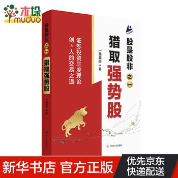 股是股非之一：猎取强势股