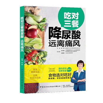 吃对三餐降尿酸 远离痛风以所选系列为准