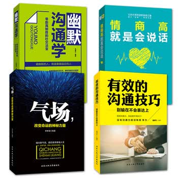 全4册 情商书籍 情商高就是会说话 幽默沟通学 有效的沟通技巧 气场 口才训练与沟通社交说话技巧的书