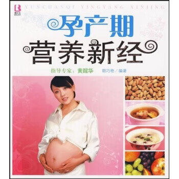 孕产期营养新经 9787510102516