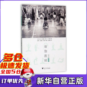 瑜伽教师基础指南